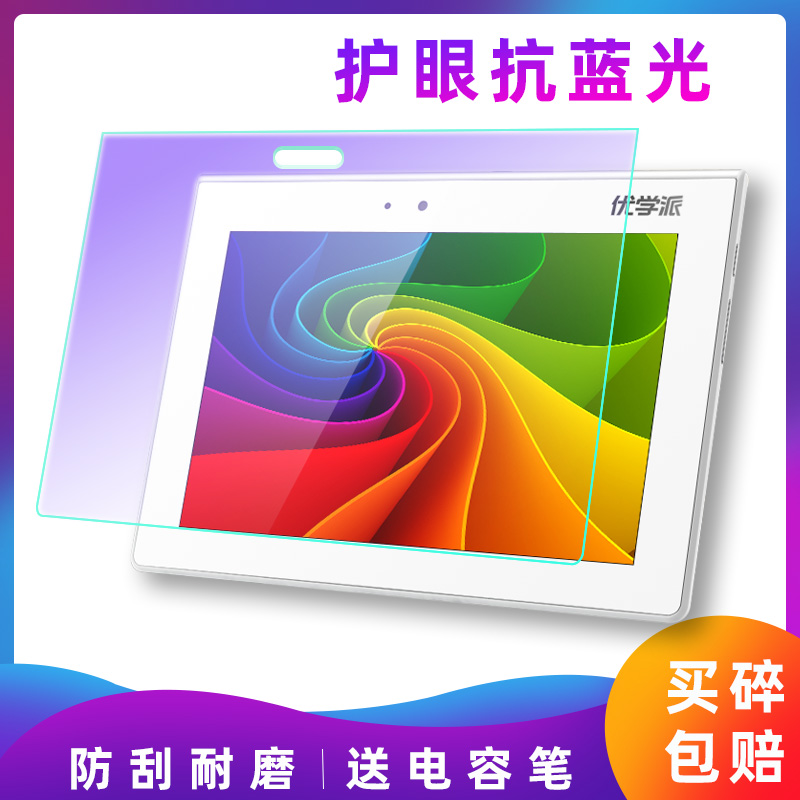 优学派E18+/U16/S8/u29钢化膜S9学生平板电脑u36+Pro防摔护眼保护贴膜v6全屏覆盖高清防摔抗指纹钢化玻璃膜-Taobao Singapore