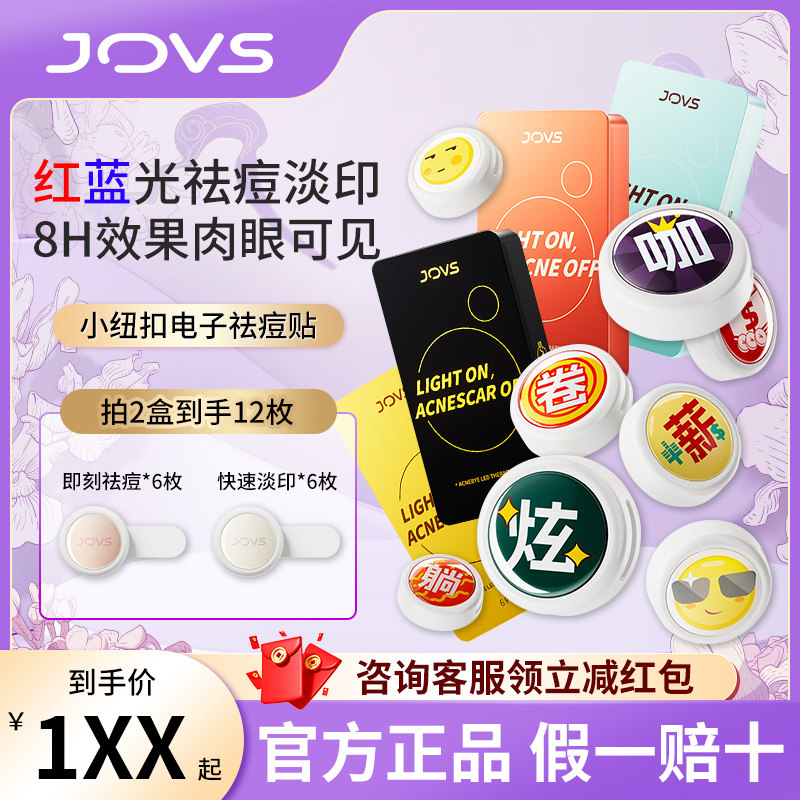 Jovs proactive acne pimple patches: red light led technology to say ...