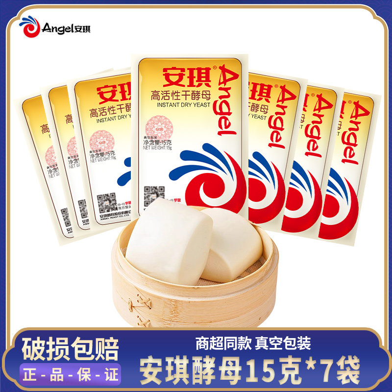 Why is angel yeast powder vacuum-packed 15g so popular among baking ...