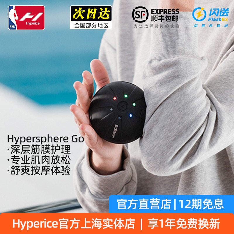 Hyperice Hypersphere Mini，你的全身放松新宠？深度评测与解析-筋膜球-淘宝好物网