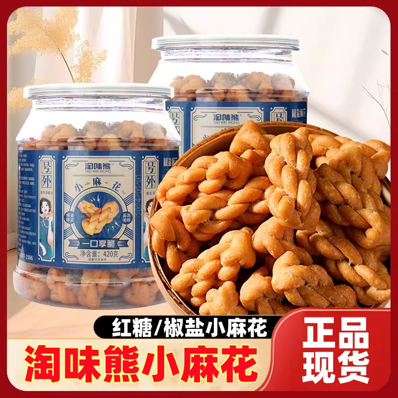淘味熊小麻花椒盐红糖麻花420g桶装老式酥脆传统解馋休闲小吃零食-Taobao