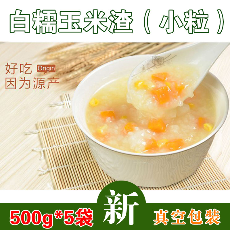 White glutinous corn dregs White sticky corn ballast corn grits ...