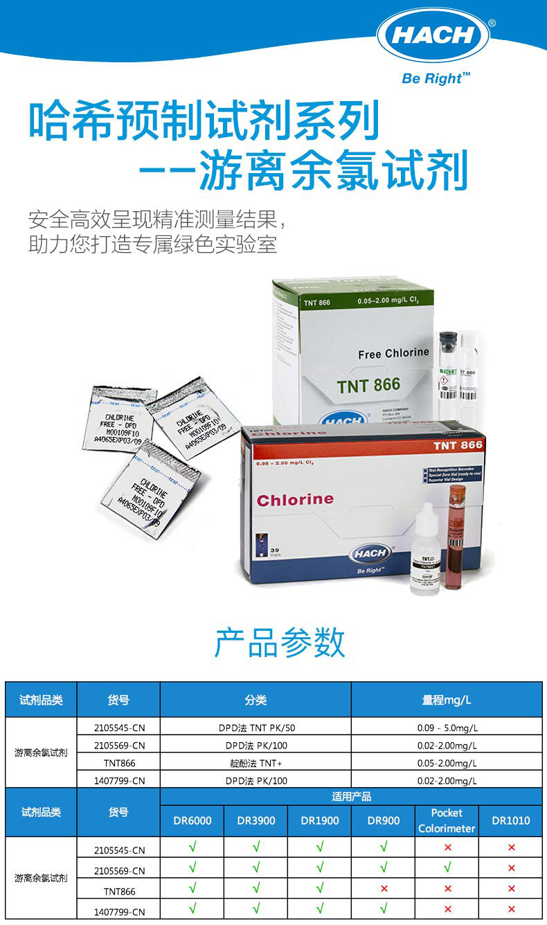 HACH/哈希试剂水质检测游离余氯自来水厂医院2105569/2105545-阿里巴巴