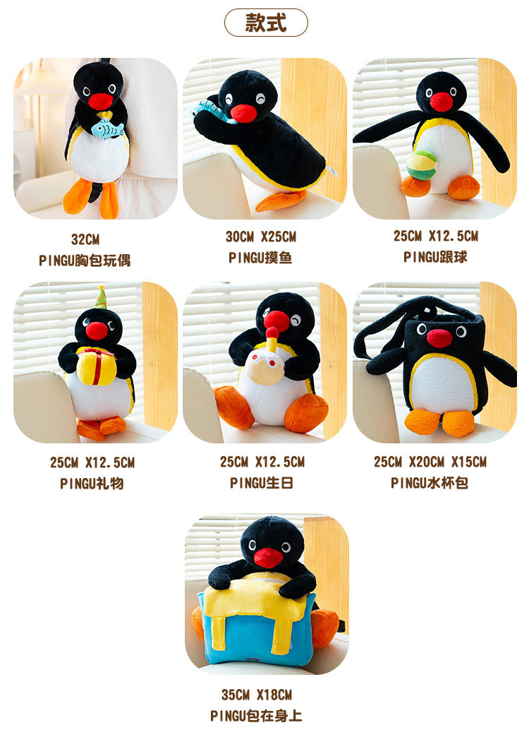 现货pingu企鹅系列公仔玩偶偷感背包企鹅毛绒背包女生生日礼品物-阿里巴巴