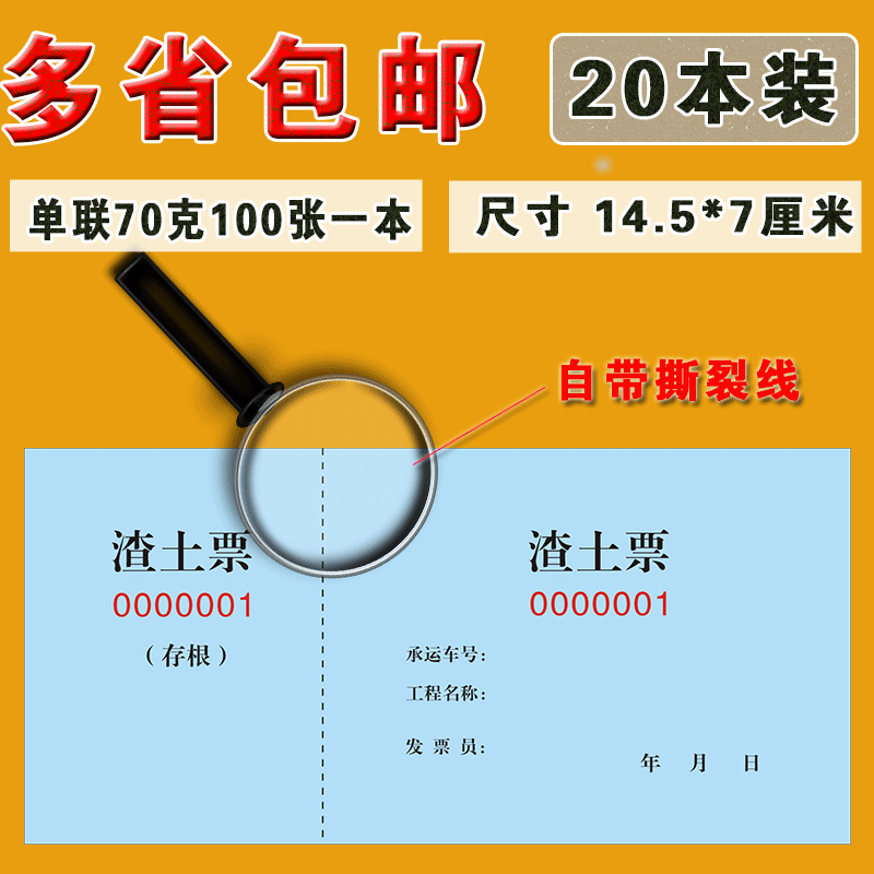 [USD 6.88] Soil Ticket Triple Soil Ticket Layer Ticket Transport Single ...