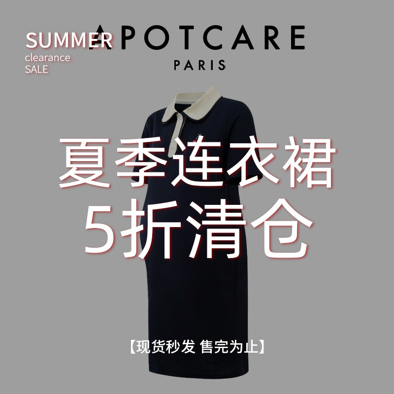 法国APOTCARE孕妇装夏季连衣裙5折清仓，现货秒发，孕妇妈妈们快来看！👗-其它-淘宝百科网