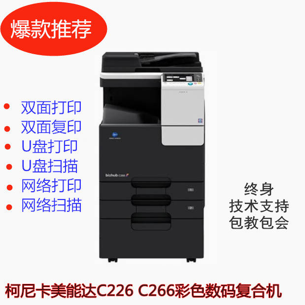🖨️超燃来袭！柯尼卡美能达C226/C7222/C256/C266 A3彩色激光打印机复印机大揭秘！🌟-复合复印机-淘宝好物网