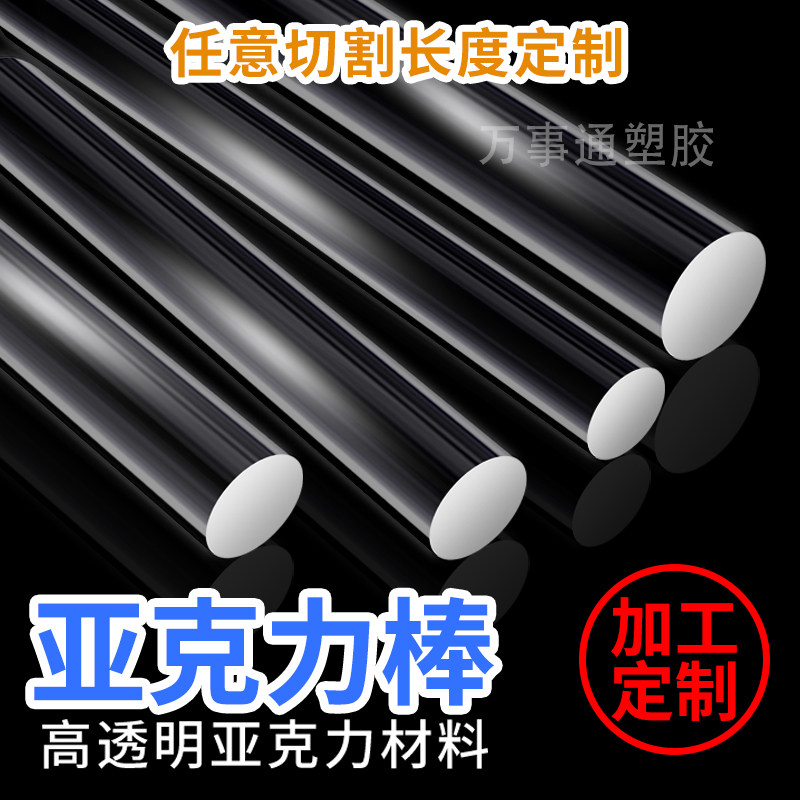 亚克力棒怎么选？透明/彩色/磨砂/气泡全解析！-亚克力棒-淘宝百科网