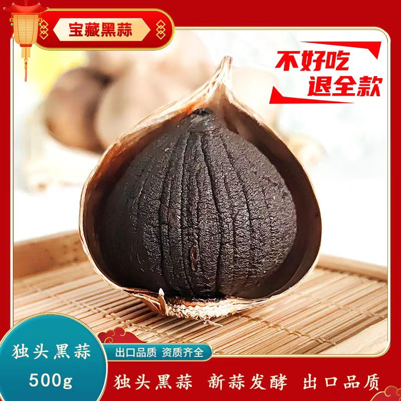 金乡黑蒜