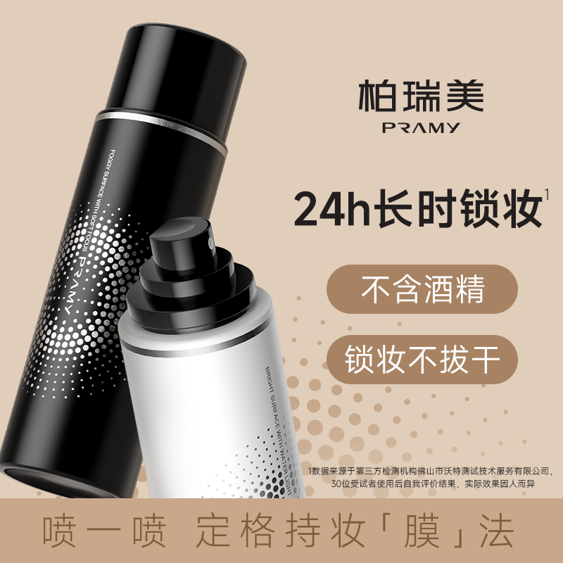 Pramy makeup setting spray: 💧 Long-lasting makeup that stays put, no ...