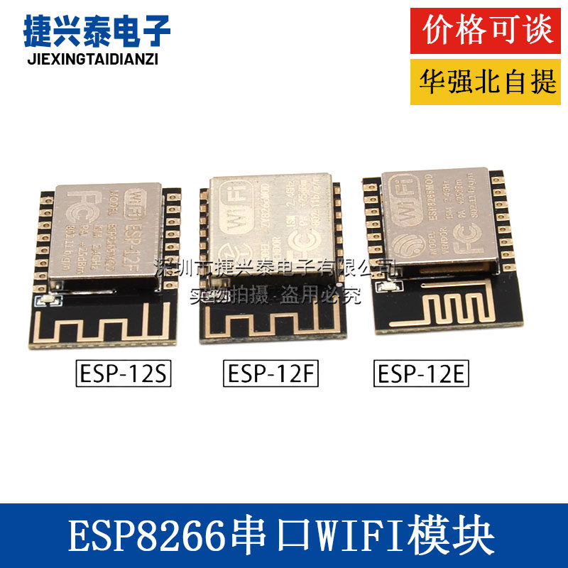 ESP8266 WiFi模块，远程控制新选择？🔥揭秘ESP-12E/ESP-12F/ESP12S-Wifi模块-淘宝好物网