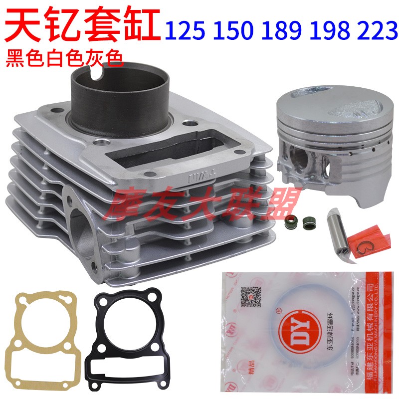 豪江HJ125启典KD150巷战王DD125G DD150E-2F 天钇TY125套缸活塞环：摩托车维修保养新选择！🔧🔥-气缸体-淘宝好物网