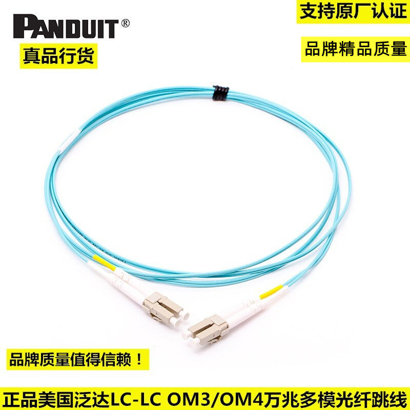 Genuine panduit lc-lc om3/om4 multimode 10g duplex two-core jumper ...