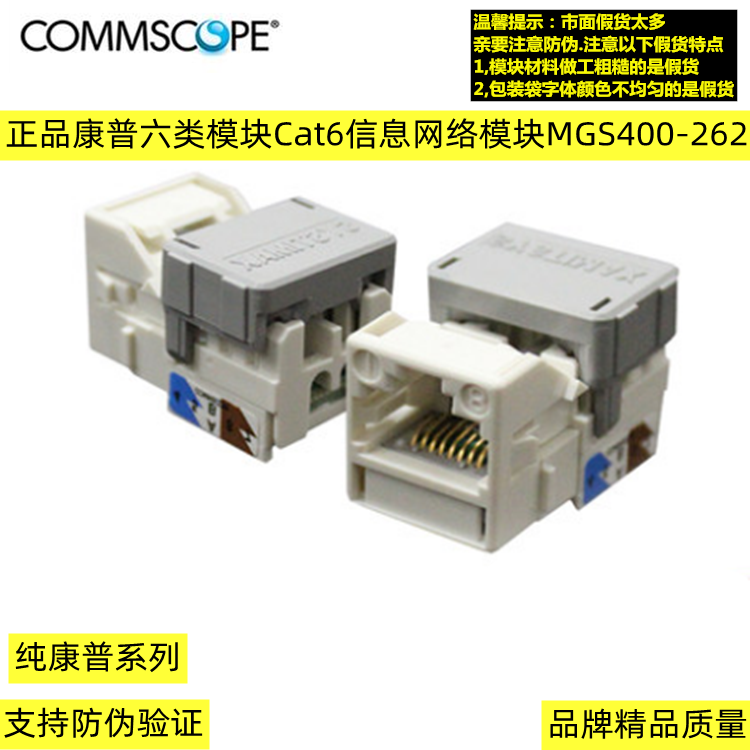 原装正品康普六类模块Cat6信息网络模块MGS400-262：网络提速新神器，告别卡顿从此刻开始！-综合布线-淘宝好物网