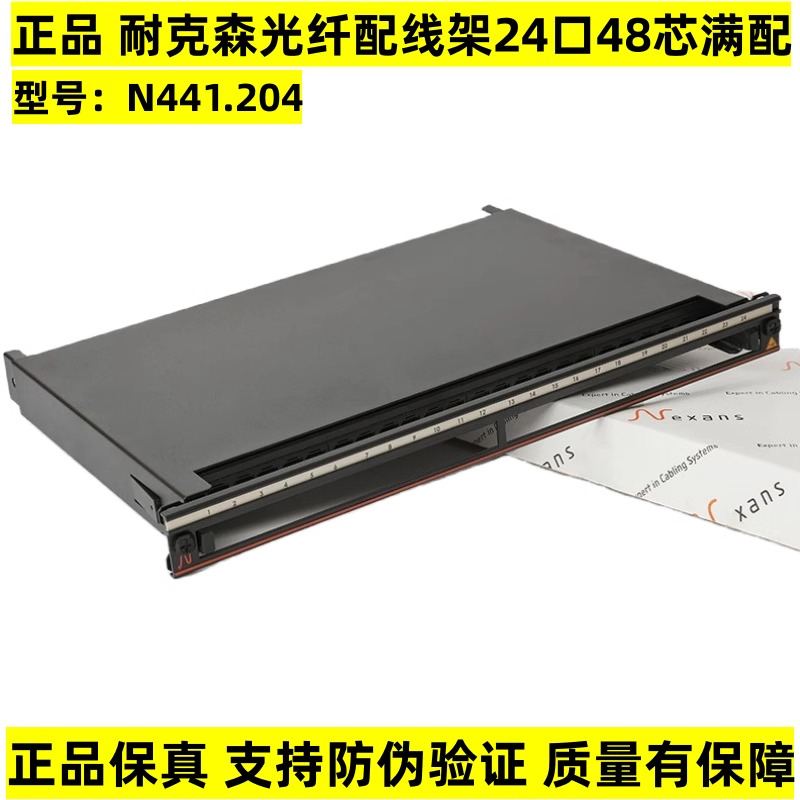 正品耐克森nexans光纤盒24口LC抽拉式熔接盒N441.204：🌟光纤管理神器，让你的网络更高效！-光纤终端盒-淘宝好物网