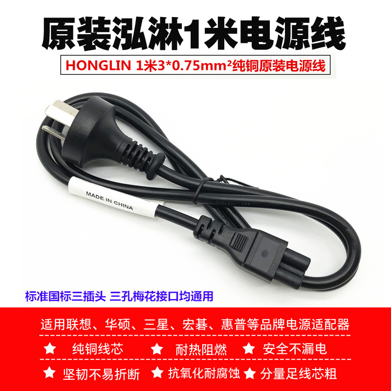 泓淋HONGLIN原装电源适配器 HL-007电源线 2.5A 10A 250V插头适用