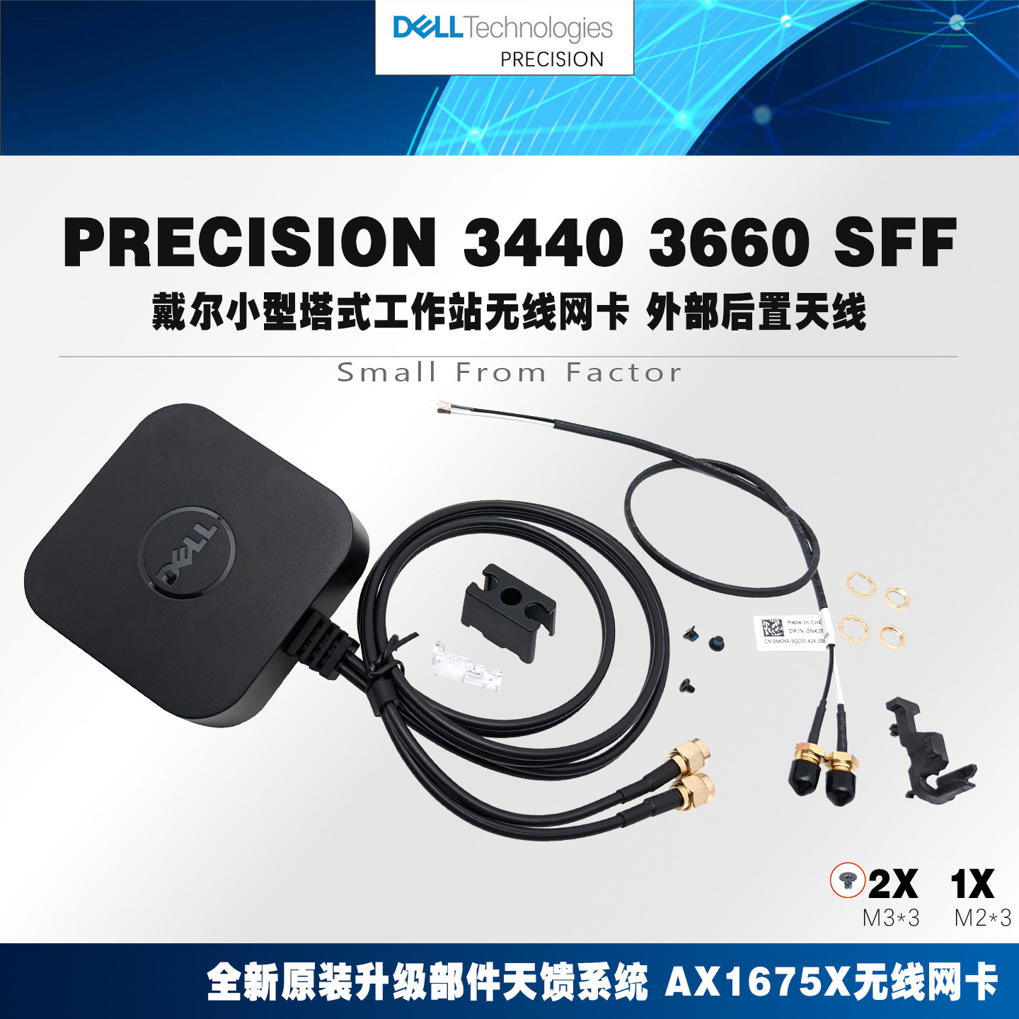 全新戴尔Precision 3440/3460SFF工作站：小身材大能量，无线网卡升级体验大揭秘！-天馈系统-淘宝好物网