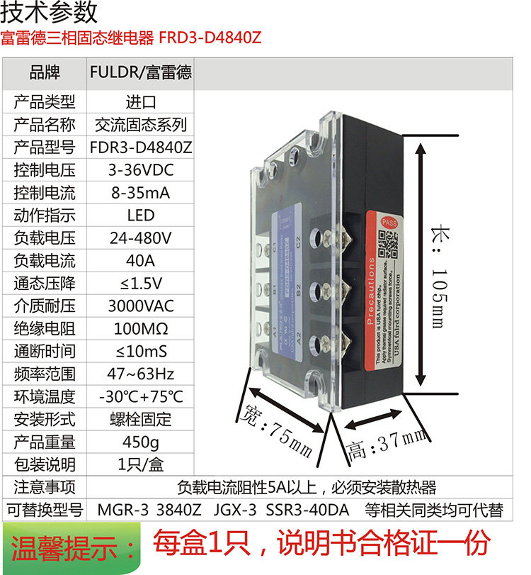 FULRD三相固态继电器FDR3-D4840Z工作原理是什么？它适合哪些应用场景？-固态继电器-淘宝好物网