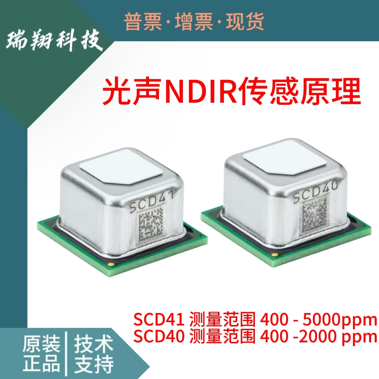 SENSIRION盛思锐CO2二氧化碳传感器SCD41-D-R1 SCD40 41 42