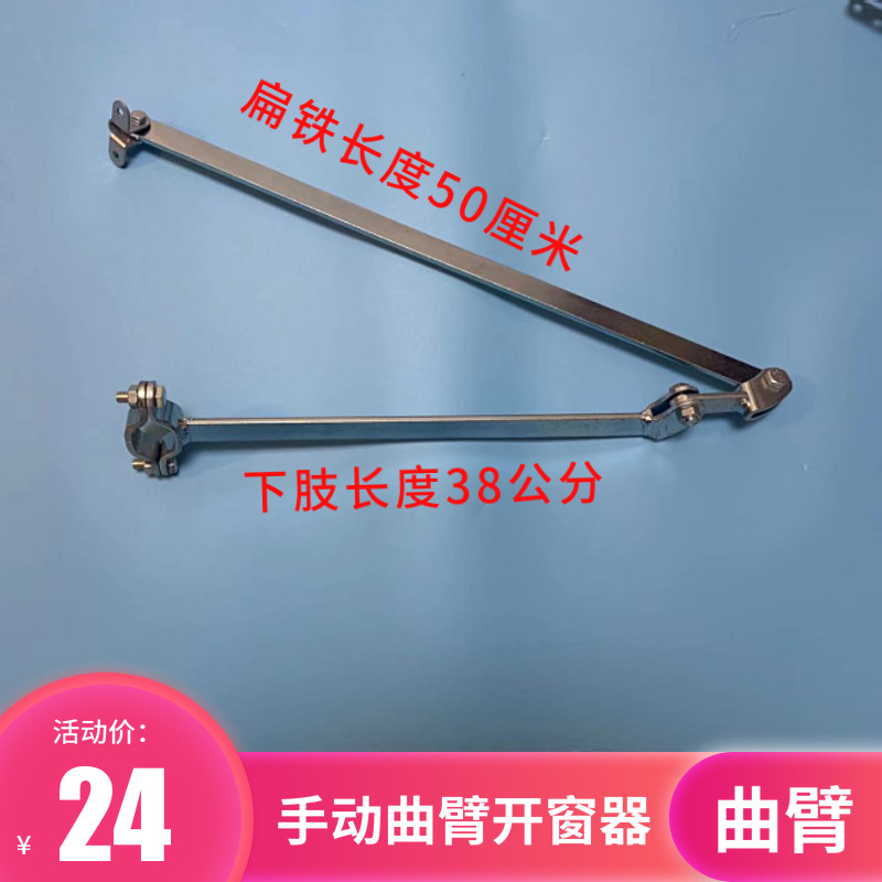 Manual Window Opener Casement Window Flat Push Window Curved Arm Open ...