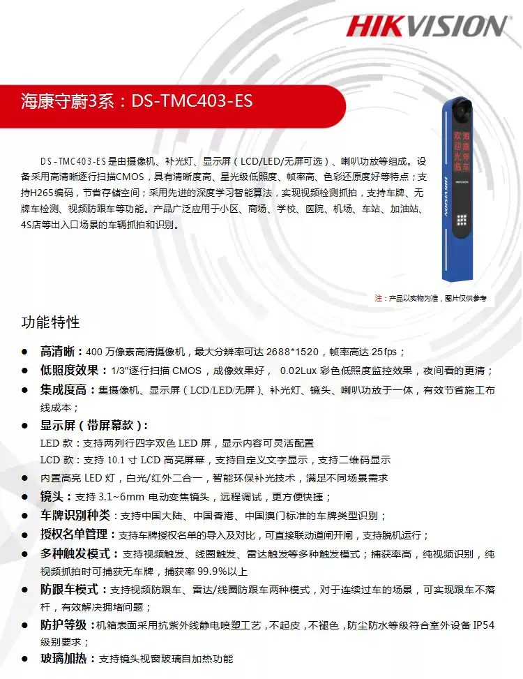 海康DS-TMC403-ES(LED) 车牌识别系统400万抓拍一体机原装正品
