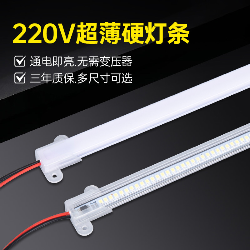 超薄LED硬灯条220V免驱动：打造柜台与货架照明新风尚！-LED灯管-淘宝百科网