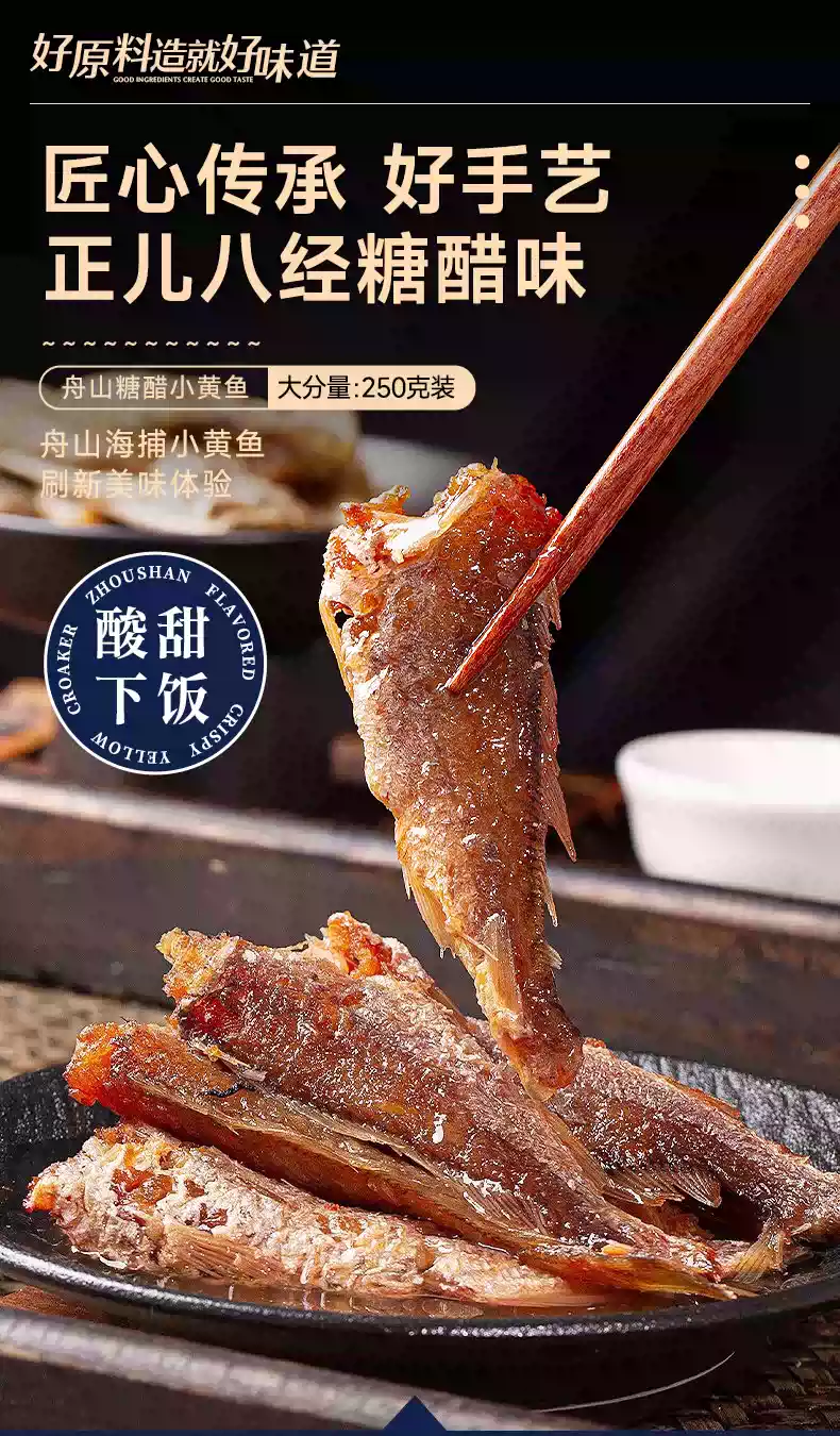 舟山特產新鮮紅燒小黃魚帶魚即食盒裝無豆海鮮零食下飯下酒魚乾