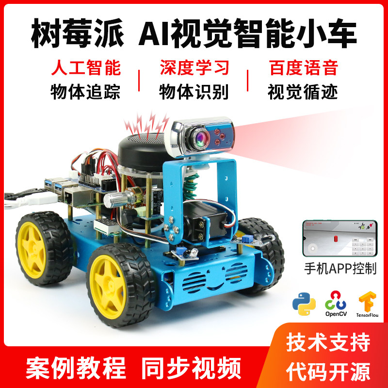 Raspberry Pi Smart Car Kit Robot OpenCV Visual Navigation Python/C Programming 2G 4G 8G