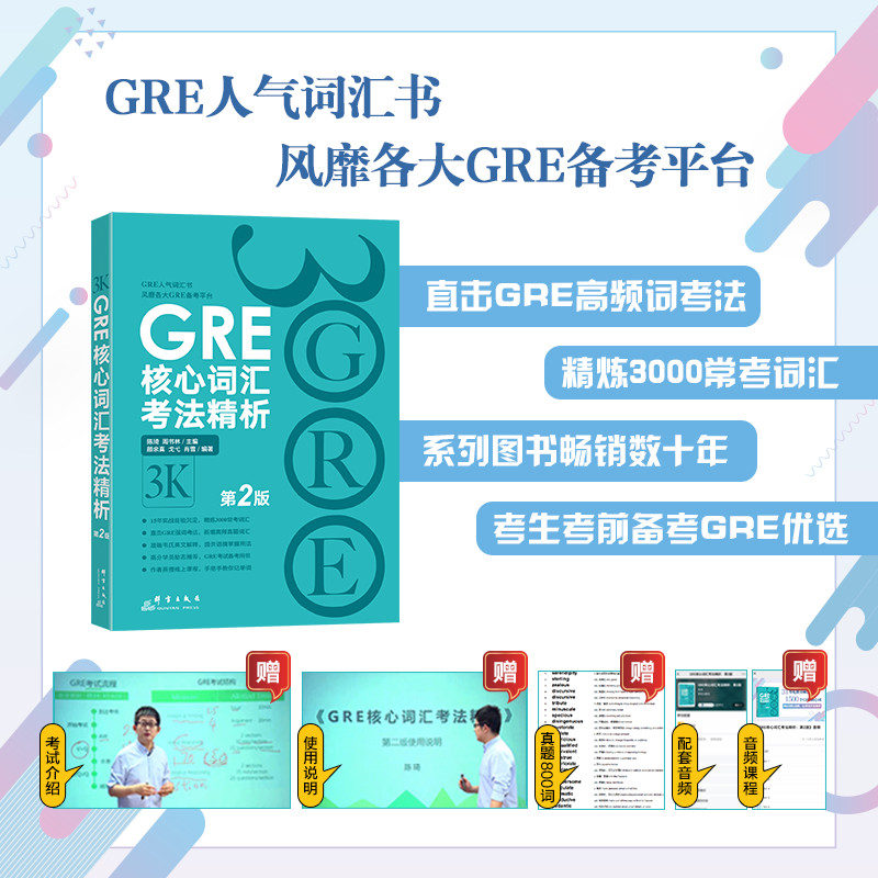 📚GRE备考神器大揭秘！新东方GRE核心词汇考法精析+阅读难句教程，让你一次通关GRE！🌟-研究生报考/GRE-淘宝好物网