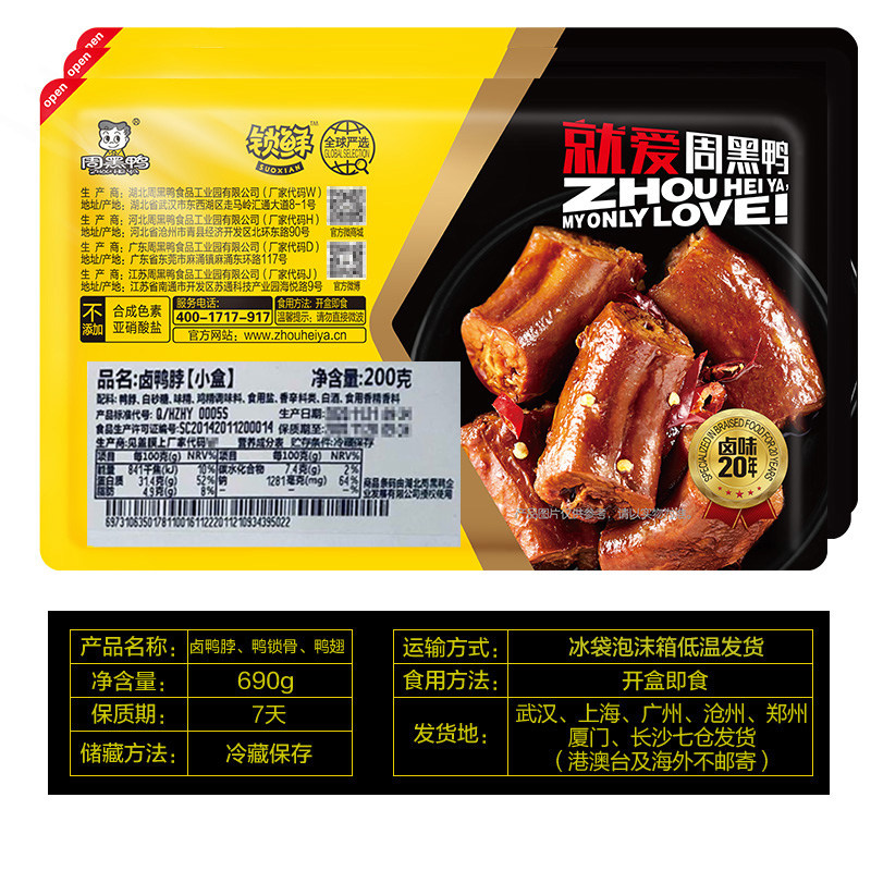 (Zhou Black duck) Lock fresh braised duck neck 200g duck clavicle 240g ...