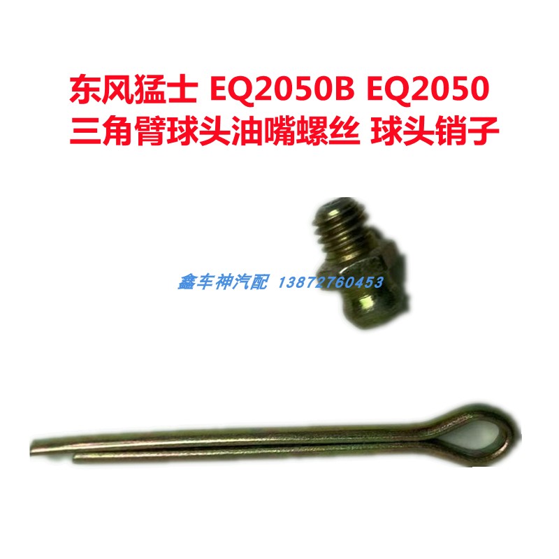 东风猛士EQ2050B的神秘配件大揭秘🔧，这些小零件居然这么重要！-卡车/货车-淘宝好物网