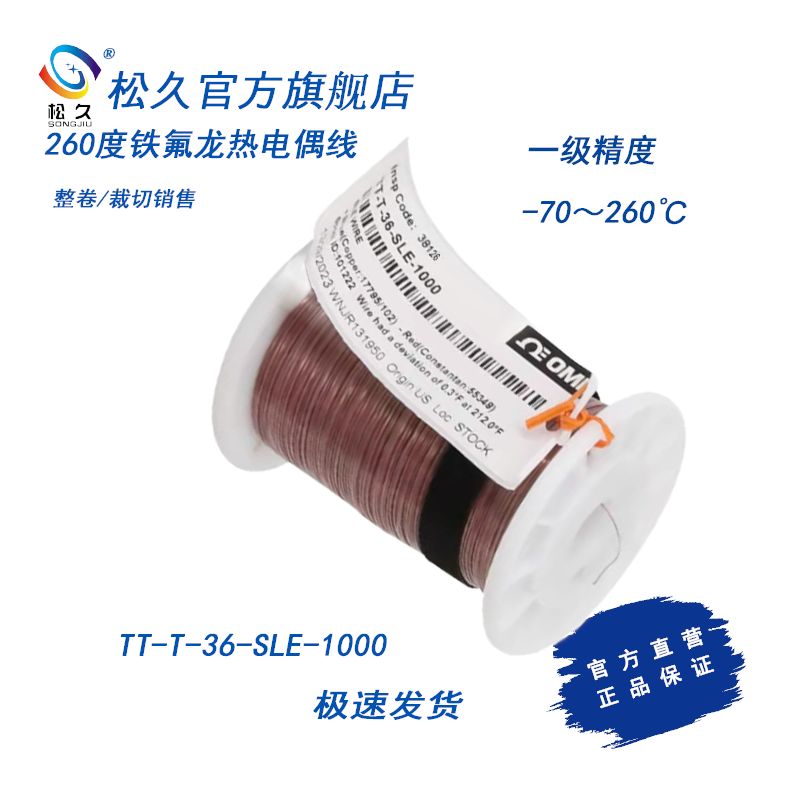 T型热电偶线，GG/TT/HH/KK-T-40/36/30/28/24/20-SLE-1000，选它对吗？🔥-热电偶-淘宝好物网