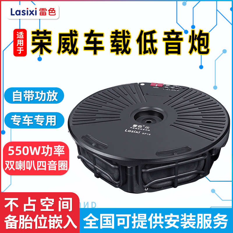 荣威RX5 MAX汽车音响改装低音备胎炮RX3重低音i6EV车载后备箱超薄-Taobao