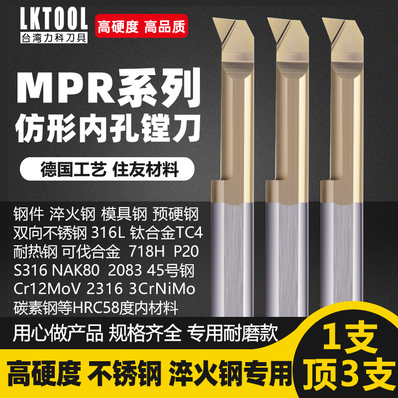 进口高硬MPR小孔径仿形镗刀内槽刀仿形抗震内孔刀钨钢微小镗刀杆