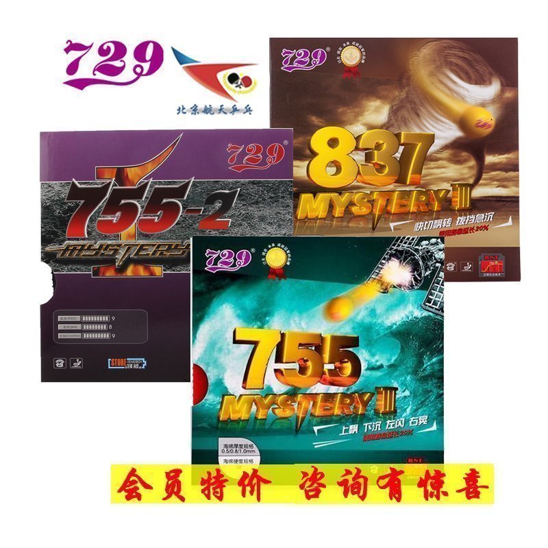 Beijing Aerospace Table Tennis Tianjin Friendship 729 Table Tennis Rubber 755-2 755 Long Rubber ...