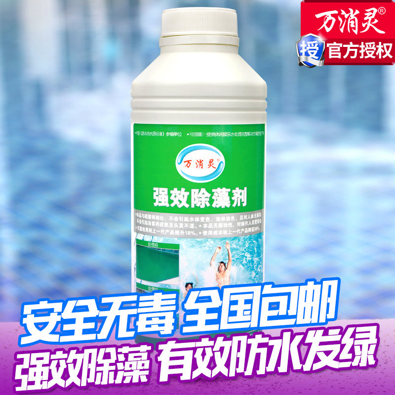 [USD 42.23] Wan Qi Ling Swimming Pool Algae Remover Environmental Algae ...