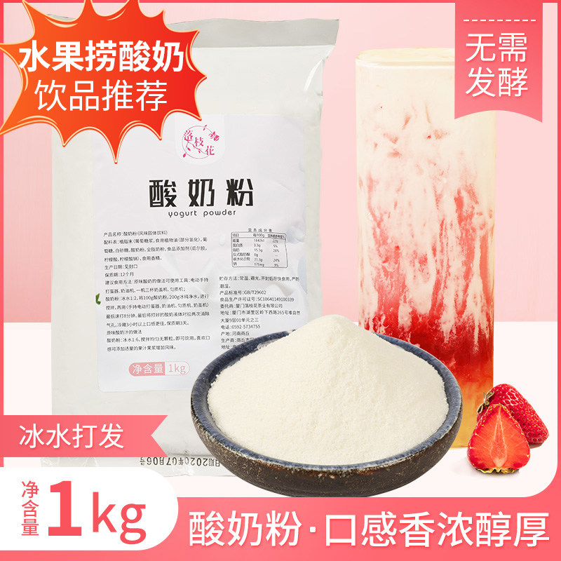 🔥 [subvert your taste buds] original yogurt milk powder milk tea shop ...
