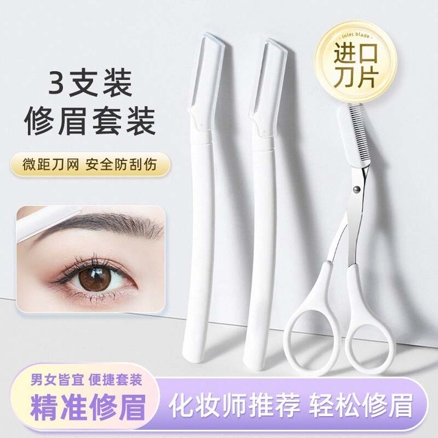New eyebrow trimming knife safe eyebrow shaving tool anti-scratch ...