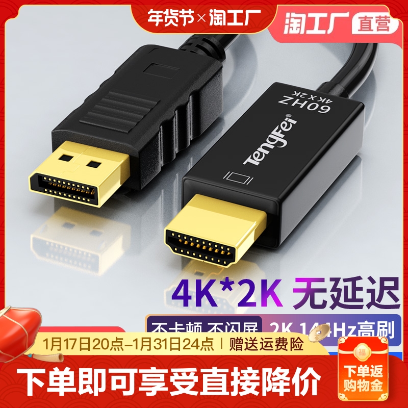 DP转HDMI高清连接线4K数据线主机显卡笔记本台式电脑连显示器电视-Taobao
