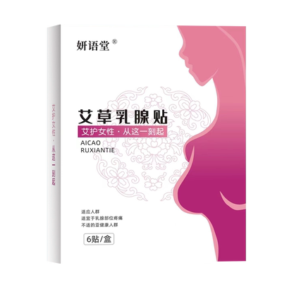艾草乳腺贴结节散结贴疏通硬块囊肿乳腺增生疼痛乳腺宁贴片旗舰店