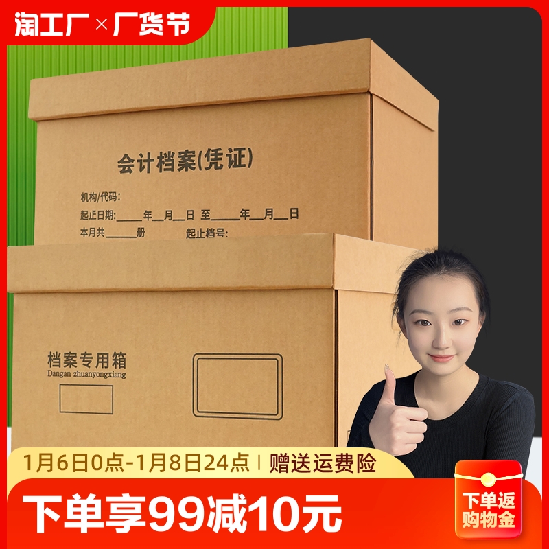 档案专用箱会计凭证收纳箱大容量无酸牛皮纸瓦楞纸箱办公用品文件a4档案盒收纳盒大号档案箱文件盒资料箱整理-Taobao
