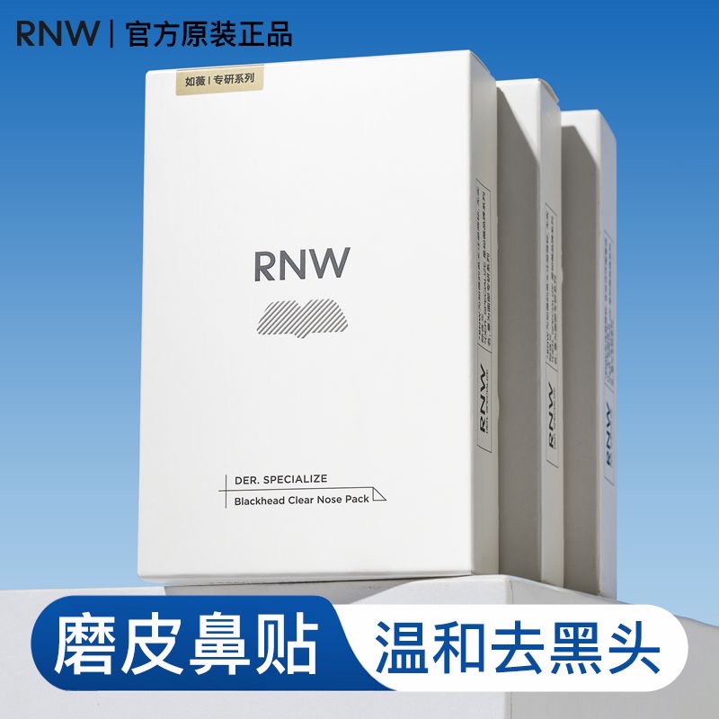 rnw草莓鼻贴：温和清洁去黑头，让你的鼻子焕然一新！-鼻贴-淘宝好物网