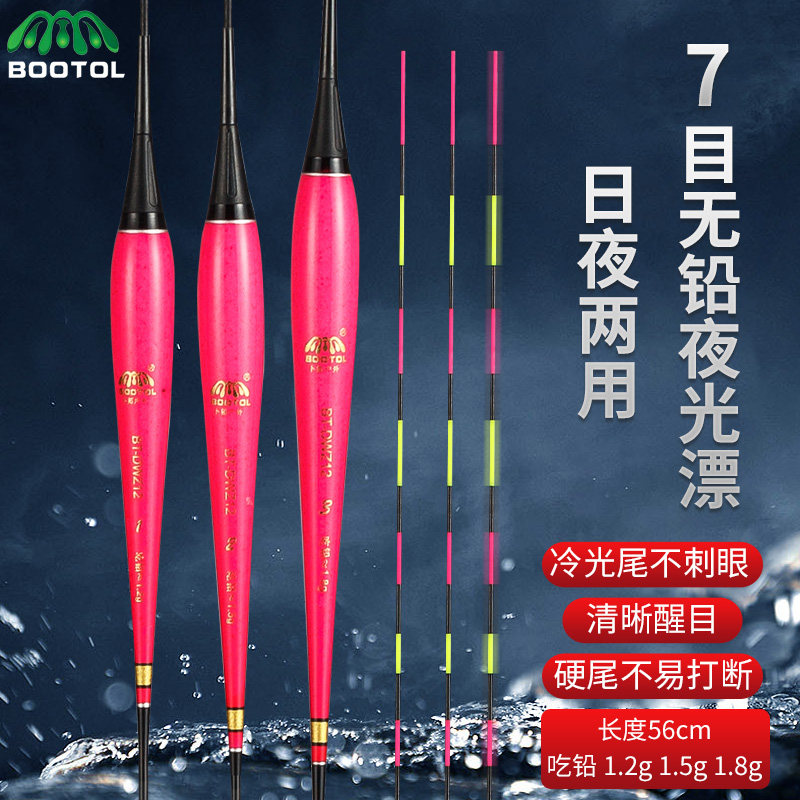 BOOTOL无铅电子夜光醒目漂7目青鱼大物漂-Taobao