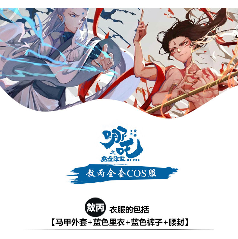 Ancient Chinese Mythology Aobing Cosplay costumes #1447638 | Bhiner