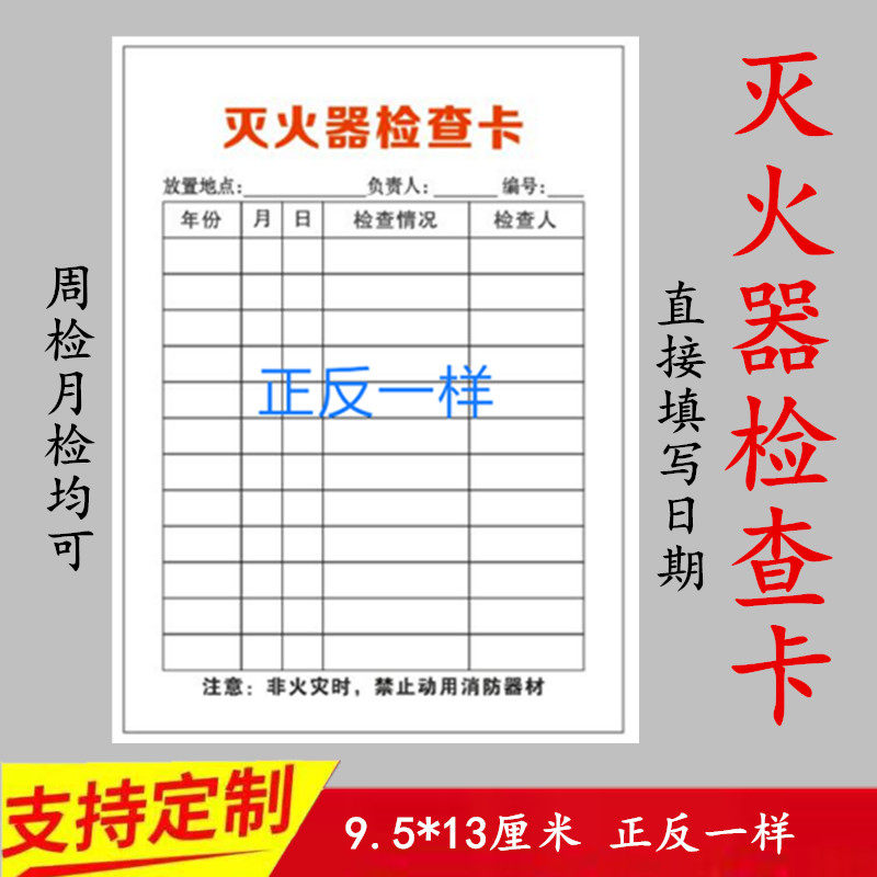 [USD 4.11] Fire Extinguisher Inspection Card Inspection Form Fire ...
