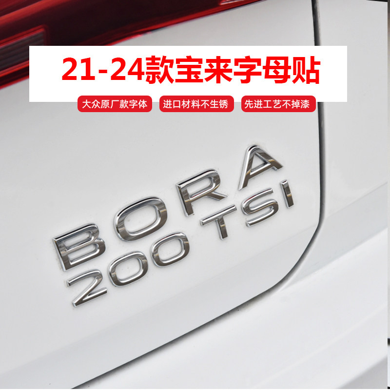 大众新21款宝来尾标大揭秘：200 280TSI字母贴装饰贴，你get了吗？-汽车装饰贴-淘宝百科网