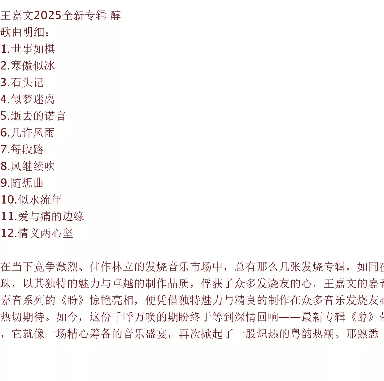 簽名限量版 王嘉文 嘉音醇HQ2 HQIICD樂升唱片粵語高清音質發燒碟