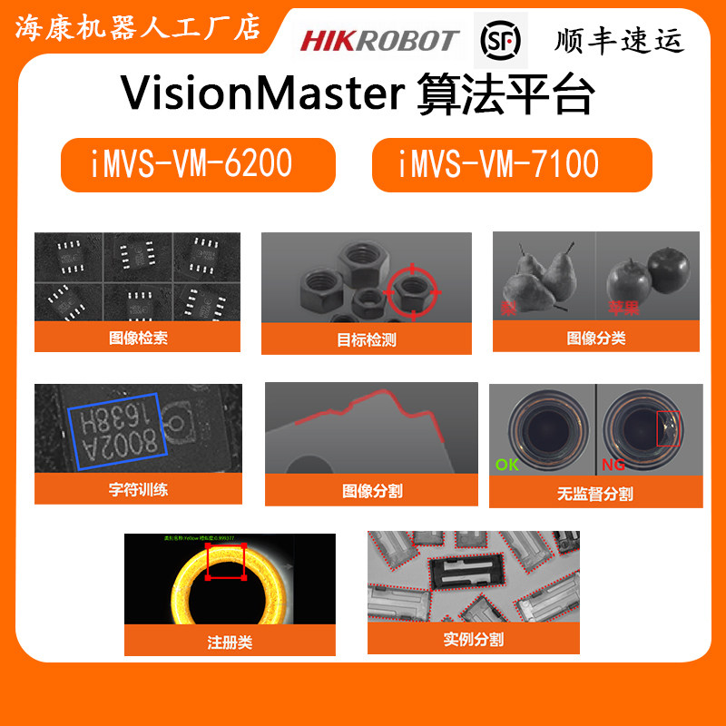 海康VisionMaster iMVS-VM-6200/7200/6200Pro/4200的VM加密狗有什么区别？如何选择适合自己的型号？-工业相机摄像机-淘宝好物网