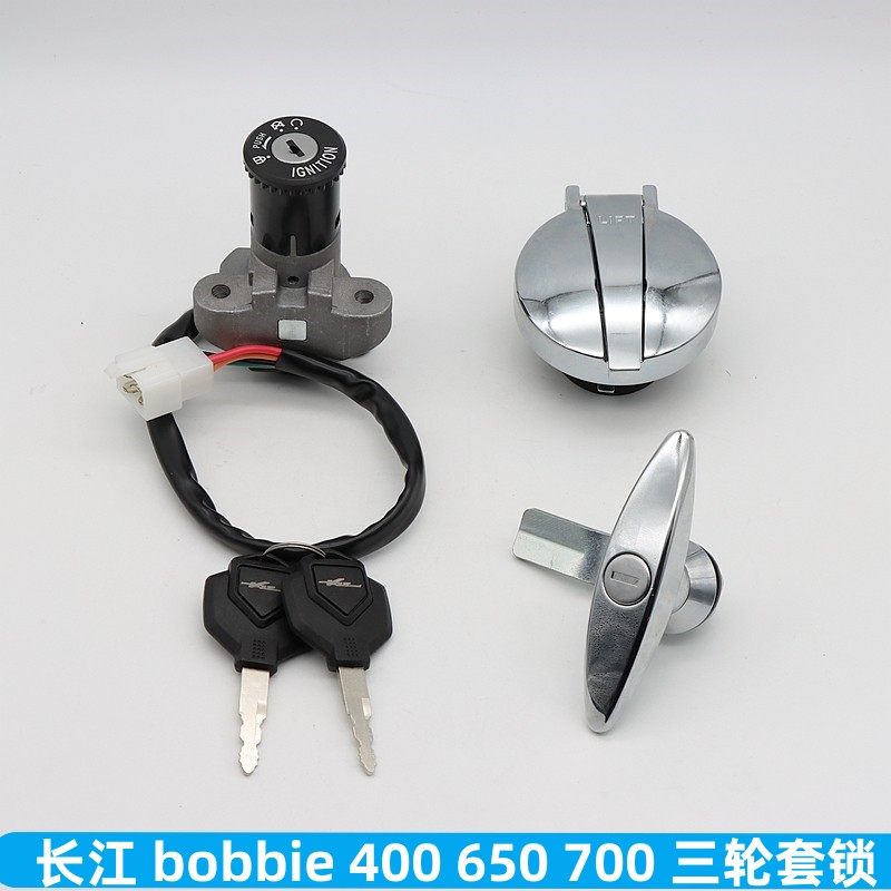长江Bobbie CJ400/700/CJ650B-2边三轮套锁！电门锁油箱锁全搞定，骑行安全感爆棚！-摩托车车锁-淘宝好物网