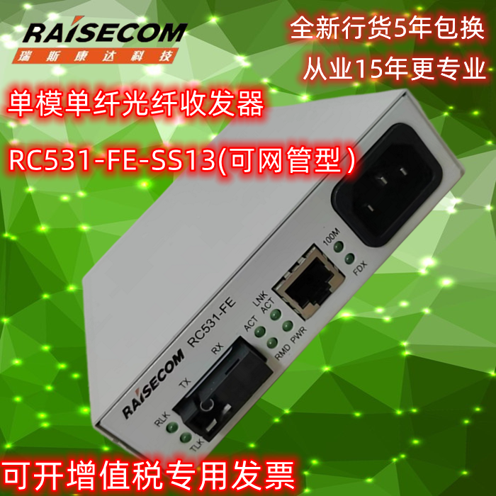光纤通信也能玩出花！瑞斯康达RC531-FE-SS13单模单纤收发器测评来了🔥_收发器_淘宝数码网